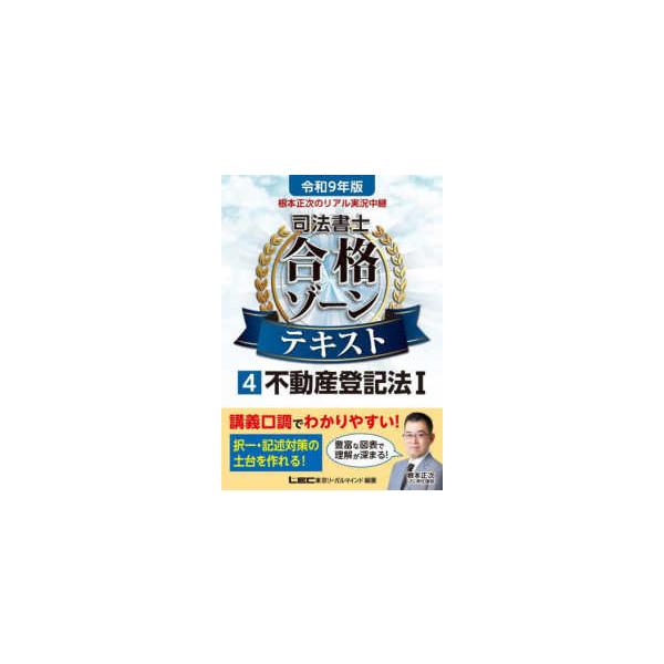 【発売日：2026年06月17日】著者：根本正次/ＬＥＣ東京リーガルマ出版社：東京リーガルマ