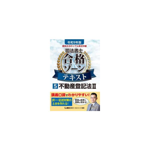 【発売日：2026年06月17日】著者：根本正次/ＬＥＣ東京リーガルマ出版社：東京リーガルマ