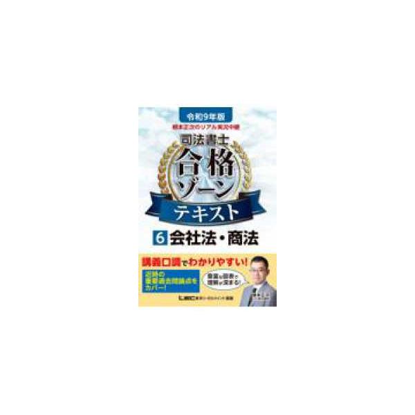 【発売日：2026年06月23日】著者：根本正次/東京リーガルマインドLEC総合研究所 司法書士試験部出版社：東京リーガルマインド