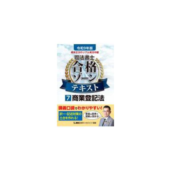 【発売日：2026年06月23日】著者：根本正次/東京リーガルマインドLEC総合研究所 司法書士試験部出版社：東京リーガルマインド