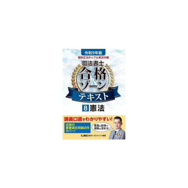 【発売日：2026年06月29日】著者：根本正次/東京リーガルマインドLEC総合研究所 司法書士試験部出版社：東京リーガルマインド