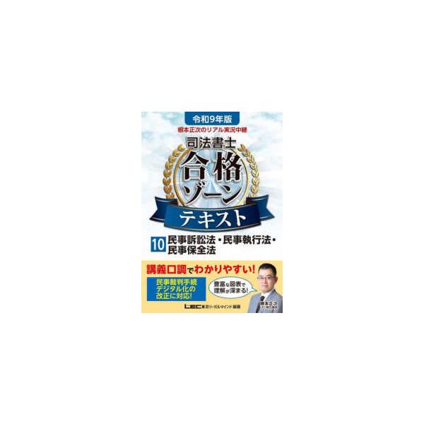【発売日：2026年07月02日】著者：根本正次/東京リーガルマインドＬＥＣ総合研究所司法出版社：東京リーガルマインド