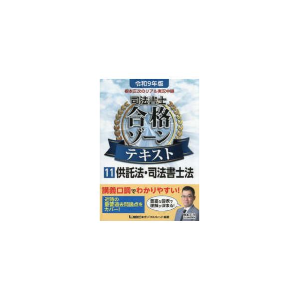 【発売日：2026年07月02日】著者：根本 正次【執筆】/東京リーガルマインドＬＥＣ総合研究所司法書士試験部【編著】出版社：東京リーガルマインド