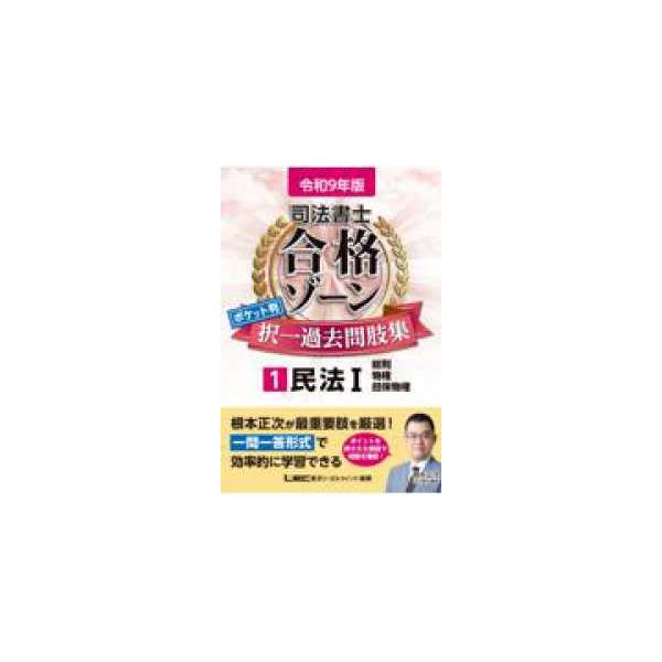 【発売日：2026年09月08日】著者：東京リーガルマインドLEC総合研究所 司法書士試験部出版社：東京リーガルマインド
