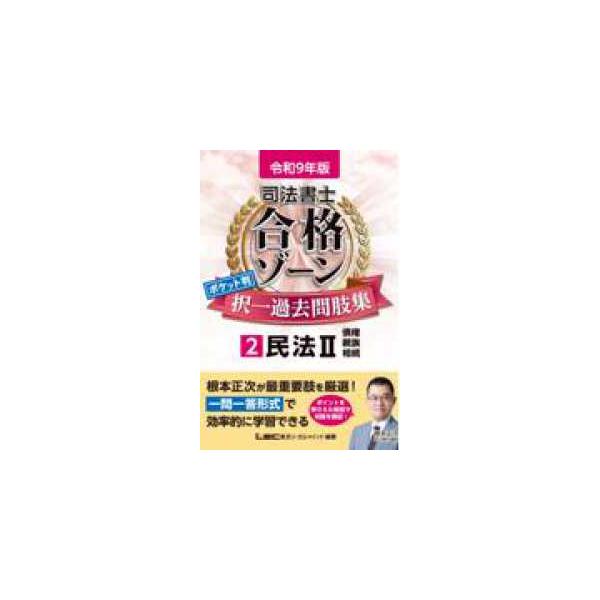 【発売日：2026年09月11日】著者：東京リーガルマインドLEC総合研究所 司法書士試験部出版社：東京リーガルマインド