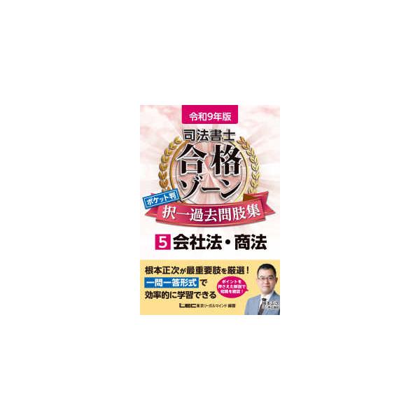 【発売日：2026年09月28日】著者：東京リーガルマインドLEC総合研究所 司法書士試験部出版社：東京リーガルマインド