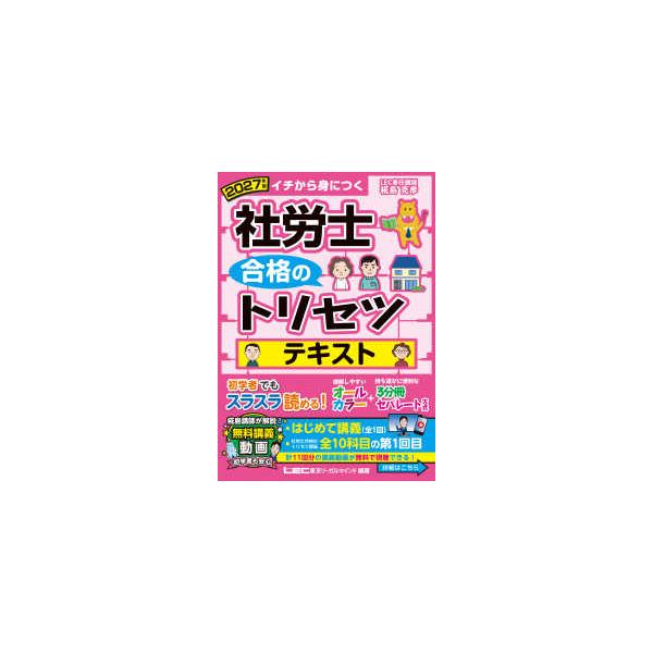 【発売日：2026年08月24日】著者：椛島克彦/東京リーガルマインドLEC総合研究所 社会保険労務士試験部出版社：東京リーガルマインド