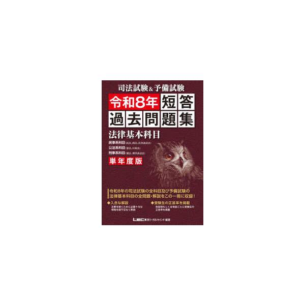 【発売日：2026年10月14日】著者：東京リーガルマインドLEC総合研究所 司法試験部出版社：東京リーガルマインド