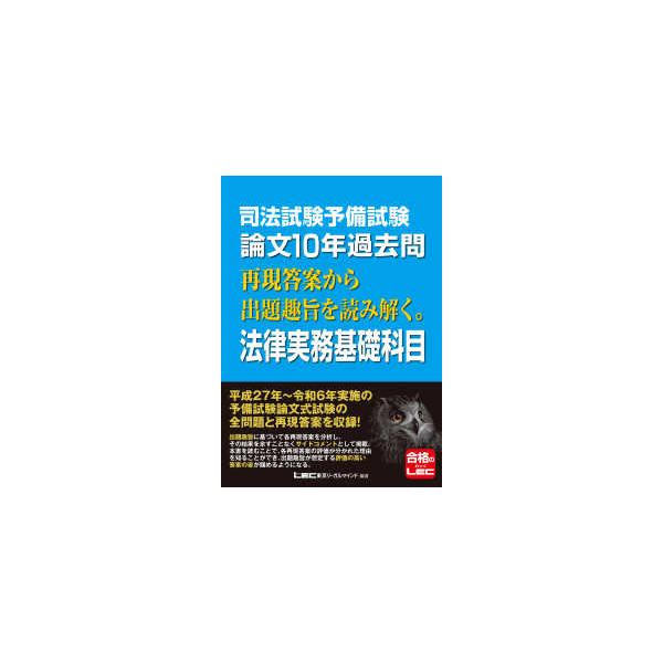【発売日：2025年06月19日】著者：東京リーガルマインドＬＥＣ総合研究所司法試験部【編著】出版社：東京リーガルマインド