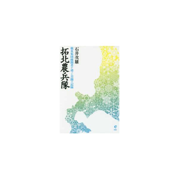 【発売日：2019年07月01日】著者：石井 次雄【著】出版社：旬報社