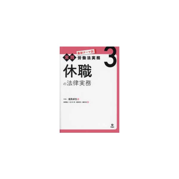 【発売日：2024年09月11日】著者：城塚 健之/佐々木 亮/塩見 卓也/嶋〓 量【編】出版社：旬報社