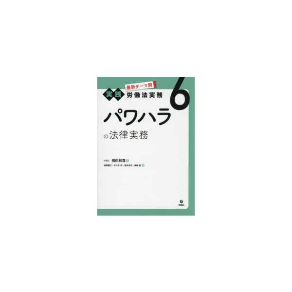 【発売日：2025年06月26日】著者：梅田 和尊【著】/城塚 健之/佐々木 亮/塩見 卓也/嶋〓 量【編】出版社：旬報社