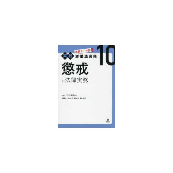 【発売日：2025年10月25日】著者：城塚 健之/佐々木 亮/塩見 卓也/嶋〓 量【編】/竹村 和也【著】出版社：旬報社