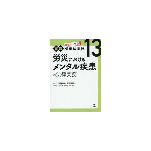 【発売日：2026年02月24日】著者：笠置裕亮・山岡遥平出版社：旬報社