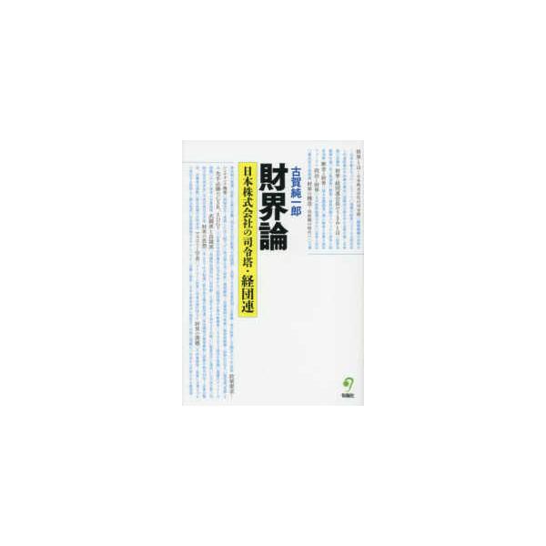 【発売日：2025年10月07日】著者：古賀純一郎出版社：旬報社
