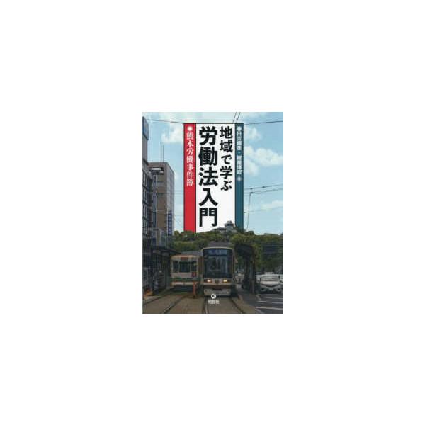 【発売日：2025年10月25日】著者：春田 吉備彦/紺屋 博昭【著】出版社：旬報社