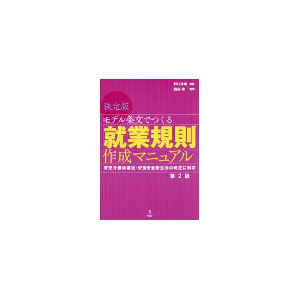 【発売日：2026年05月26日】著者：野口啓暁出版社：旬報社