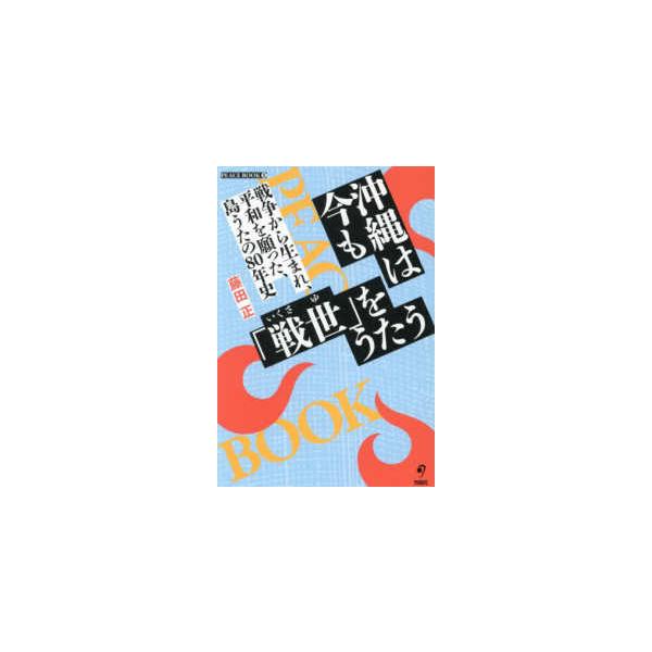 【発売日：2026年07月25日】著者：藤田正（音楽プロデューサー）出版社：旬報社