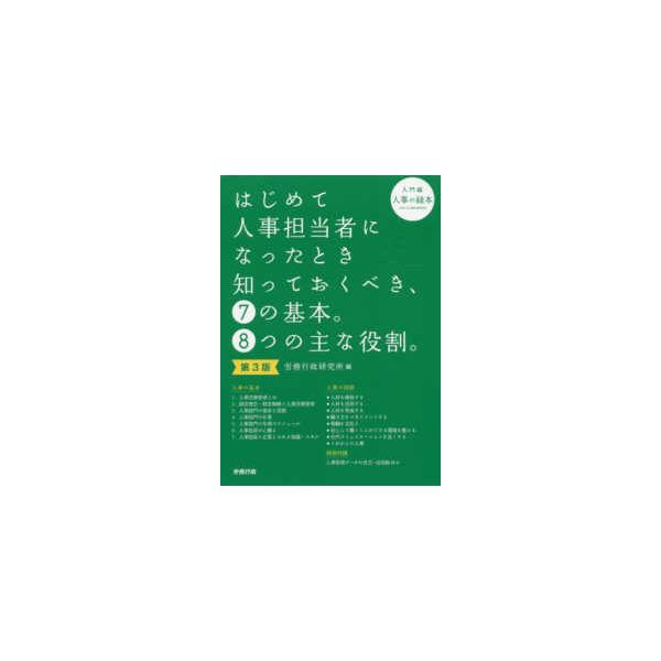 【発売日：2020年08月01日】著者：労務行政研究所【編】出版社：労務行政