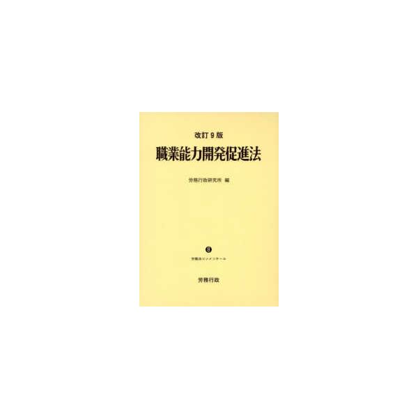 【発売日：2025年03月01日】著者：労務行政研究所【編】出版社：労務行政