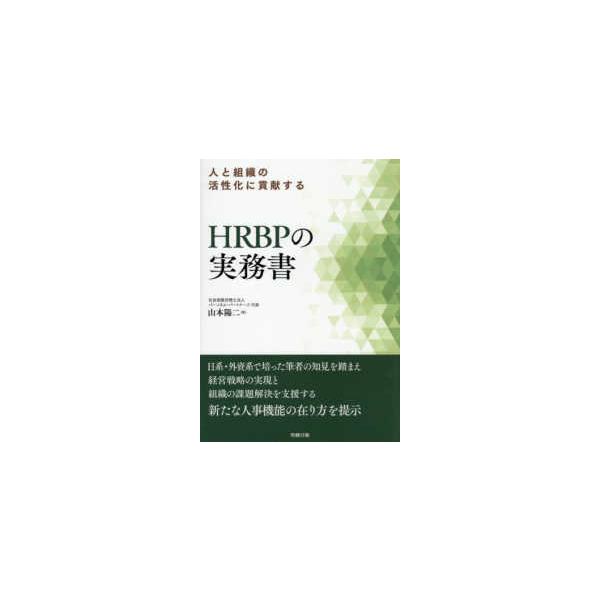 【発売日：2025年11月01日】著者：山本 陽二【著】出版社：労務行政