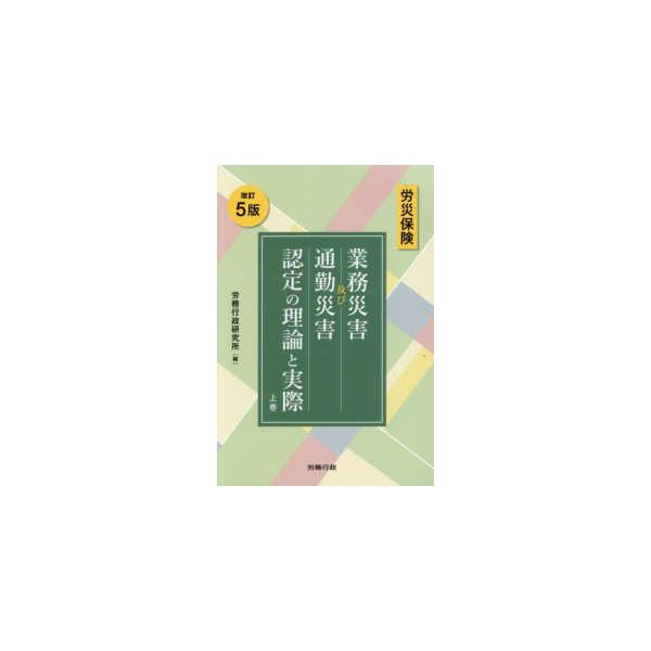 【発売日：2026年02月01日】著者：労務行政研究所【編】出版社：労務行政