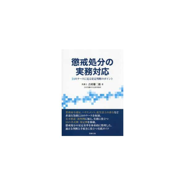 【発売日：2026年09月01日】著者：吉村 雄二郎【著】出版社：労務行政