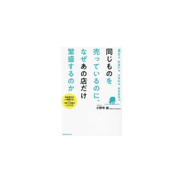 【発売日：2026年03月25日】著者：小野寺誠出版社：ロングセラーズ