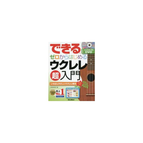 【発売日：2016年06月01日】著者：いちむら まさき【著】出版社：リットーミュージック