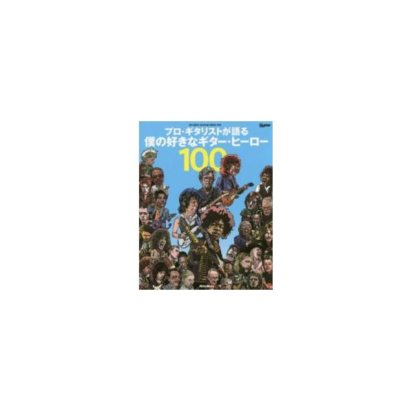 【発売日：2016年09月01日】出版社：リットーミュージック