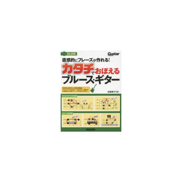 【発売日：2017年12月01日】著者：田光マコト出版社：リットーミュージック