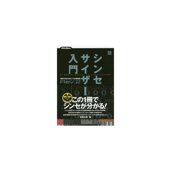 【発売日：2018年11月01日】著者：松前 公高【著】出版社：リットーミュージック