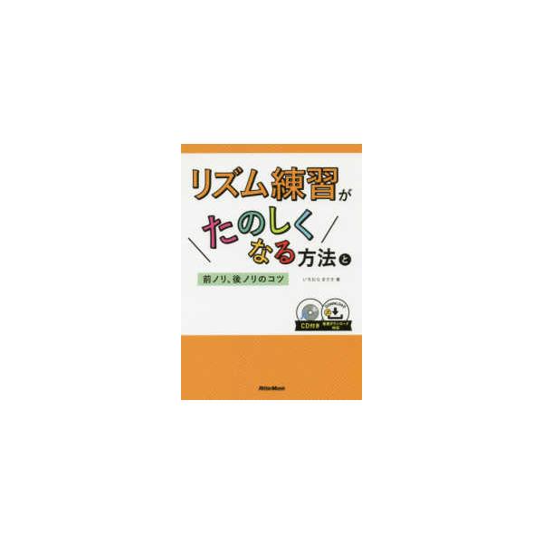 【発売日：2018年12月01日】著者：いちむら まさき【著】出版社：リットーミュージック