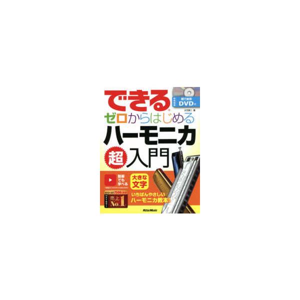 【発売日：2021年03月01日】著者：大竹 英二【著】出版社：リットーミュージック