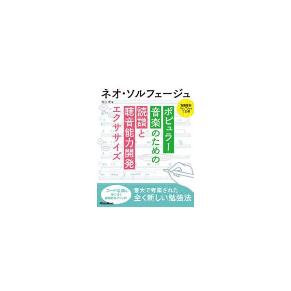 【発売日：2022年12月15日】著者：古山 丈【著】/山口 哲一【監修】出版社：リットーミュージック