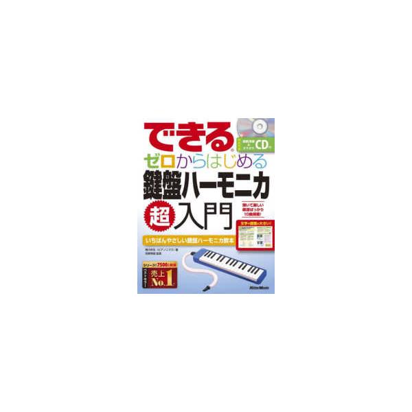 【発売日：2023年01月25日】著者：南川 朱生（ピアノニマス）【著】/侘美 秀俊【監修】出版社：リットーミュージック