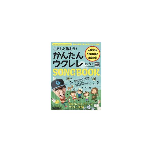 【発売日：2023年02月15日】著者：ガズ出版社：リットーミュージック