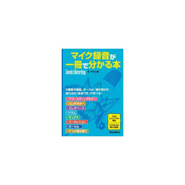 【発売日：2023年12月14日】著者：中村 公輔【著】出版社：リットーミュージック