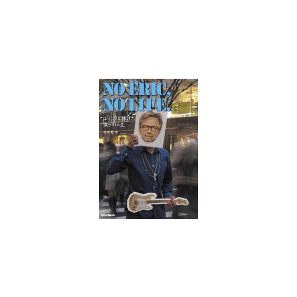 【発売日：2025年04月10日】著者：田中 稔【著】出版社：リットーミュージック