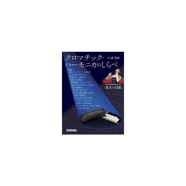 【発売日：2025年03月17日】著者：南里沙出版社：リットーミュージック