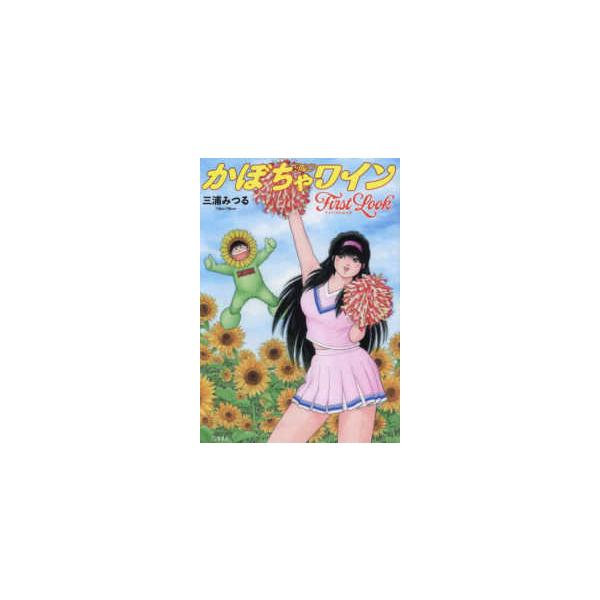 【発売日：2025年04月10日】著者：三浦みつる出版社：立東舎