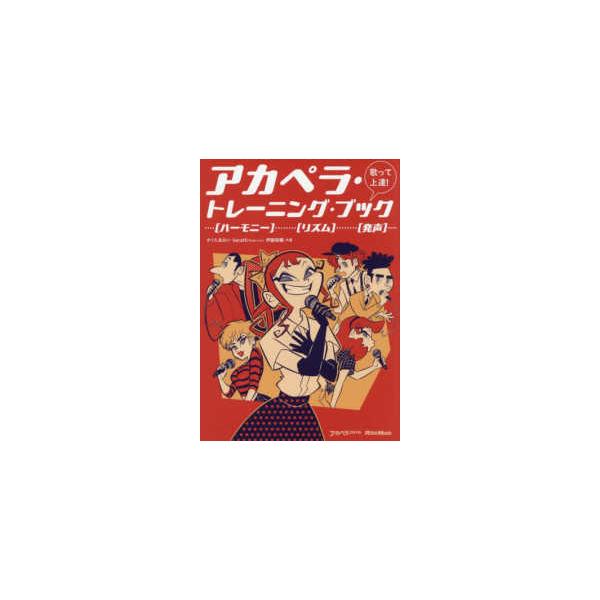【発売日：2026年06月20日】著者：かくた あおい/ｂａｒａｔｔｉ/伊藤 俊輔【共著】出版社：リットーミュージック