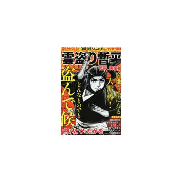 【発売日：2025年09月24日】著者：さいとう・たかを出版社：リイド社