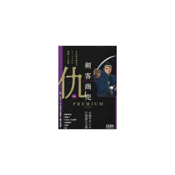 【発売日：2025年12月01日】著者：大島やすいち/池波正太郎出版社：リイド社