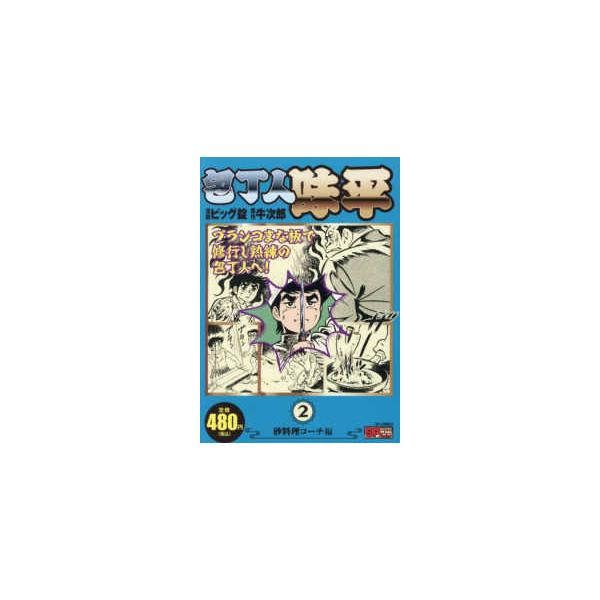 【発売日：2026年02月01日】著者：ビッグ錠出版社：リイド社