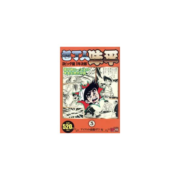 【発売日：2026年04月01日】著者：ビッグ錠出版社：リイド社