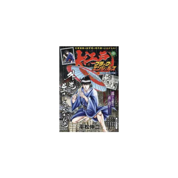 【発売日：2026年03月17日】著者：平松伸二出版社：リイド社
