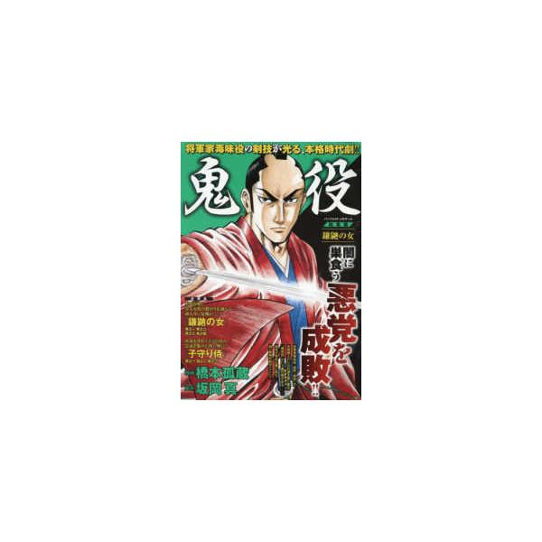 【発売日：2026年06月29日】著者：橋本孤蔵/坂岡真出版社：リイド社