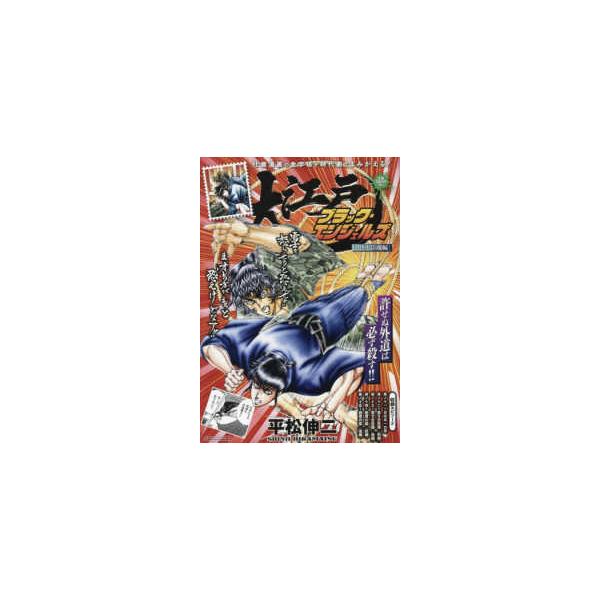 【発売日：2026年07月21日】著者：平松伸二出版社：リイド社