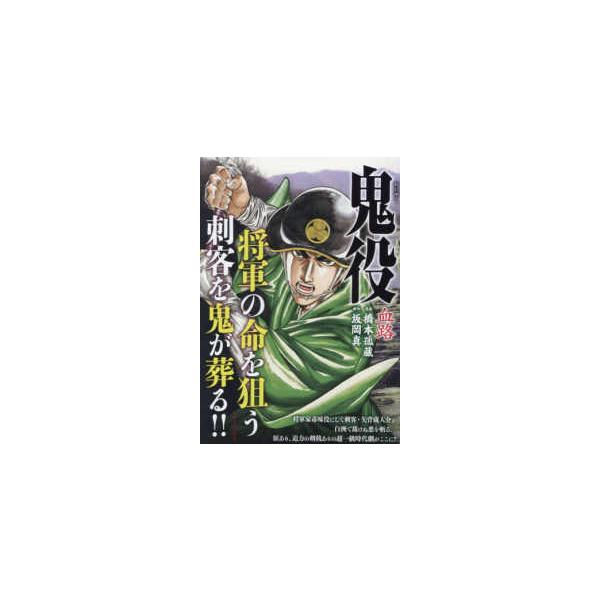 【発売日：2026年05月01日】著者：橋本孤蔵出版社：リイド社